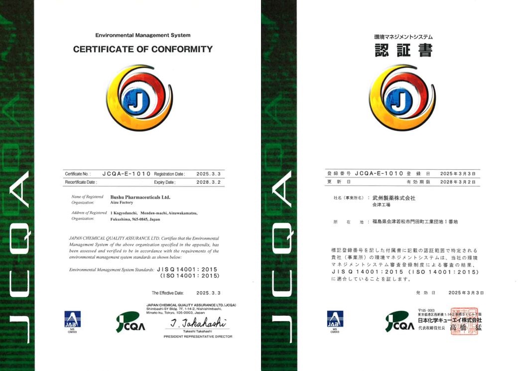 Bushu Pharmaceuticals' Aizu Factory obtains ISO 14001 certification | 武州製薬